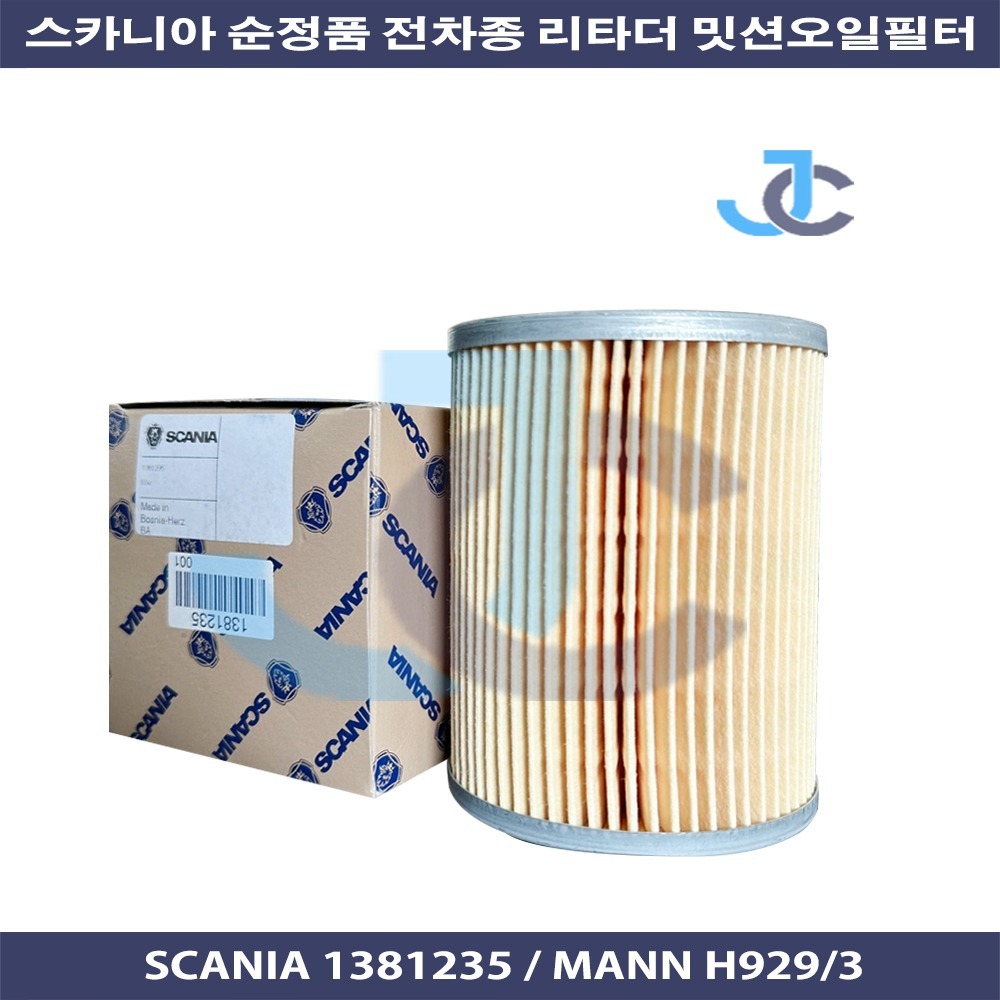 오일필터 - 스카니아 - 주찬상사