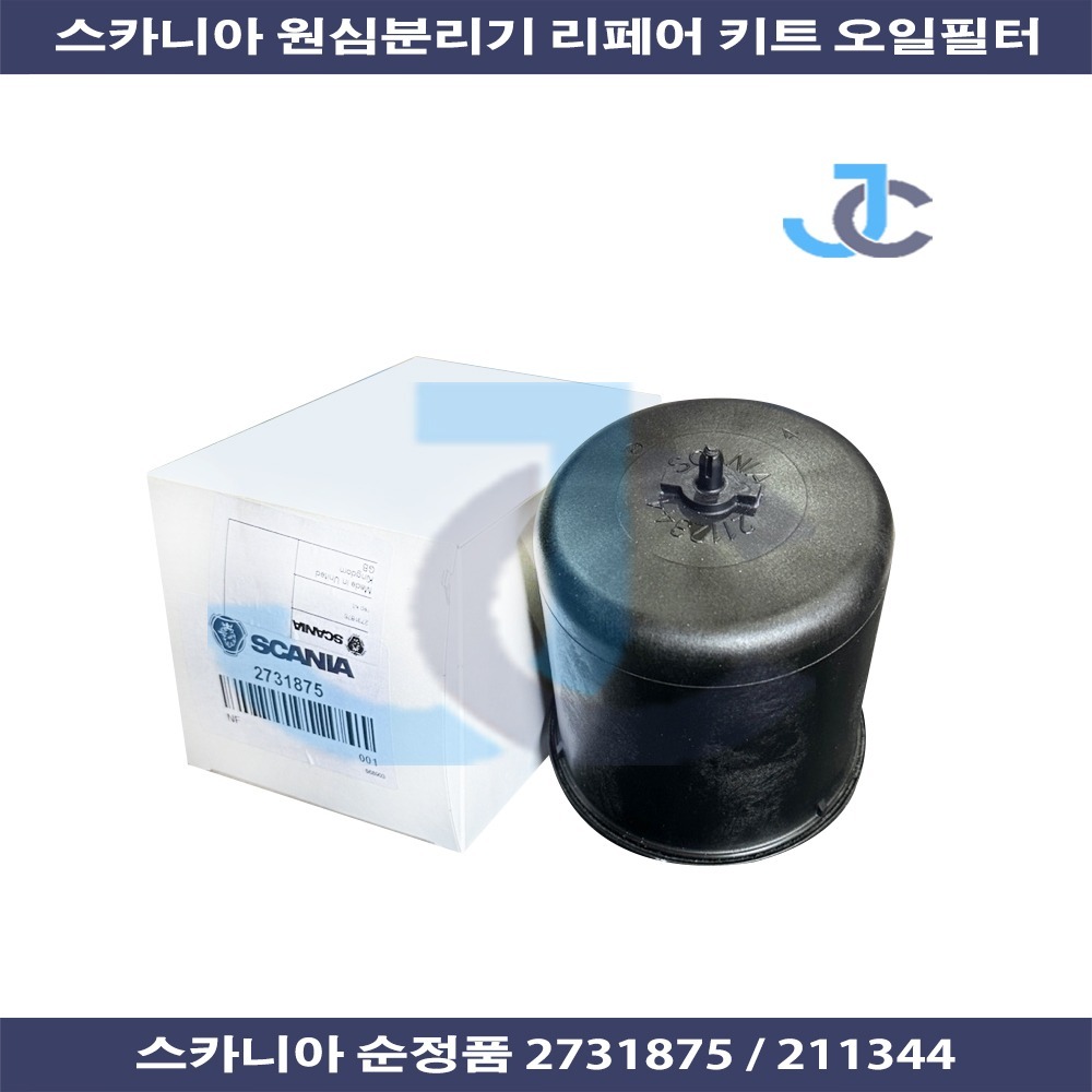 오일필터 - 스카니아 - 주찬상사