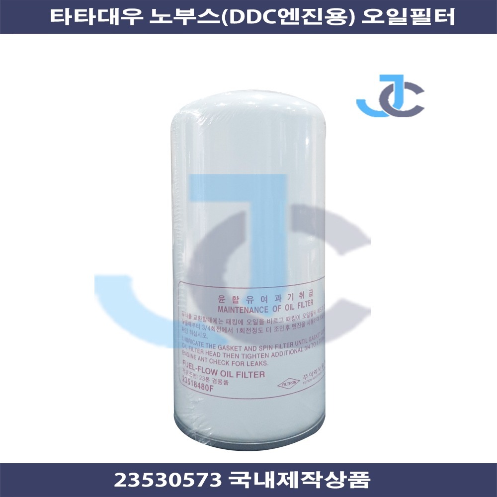 오일필터 - 타타대우 - 주찬상사