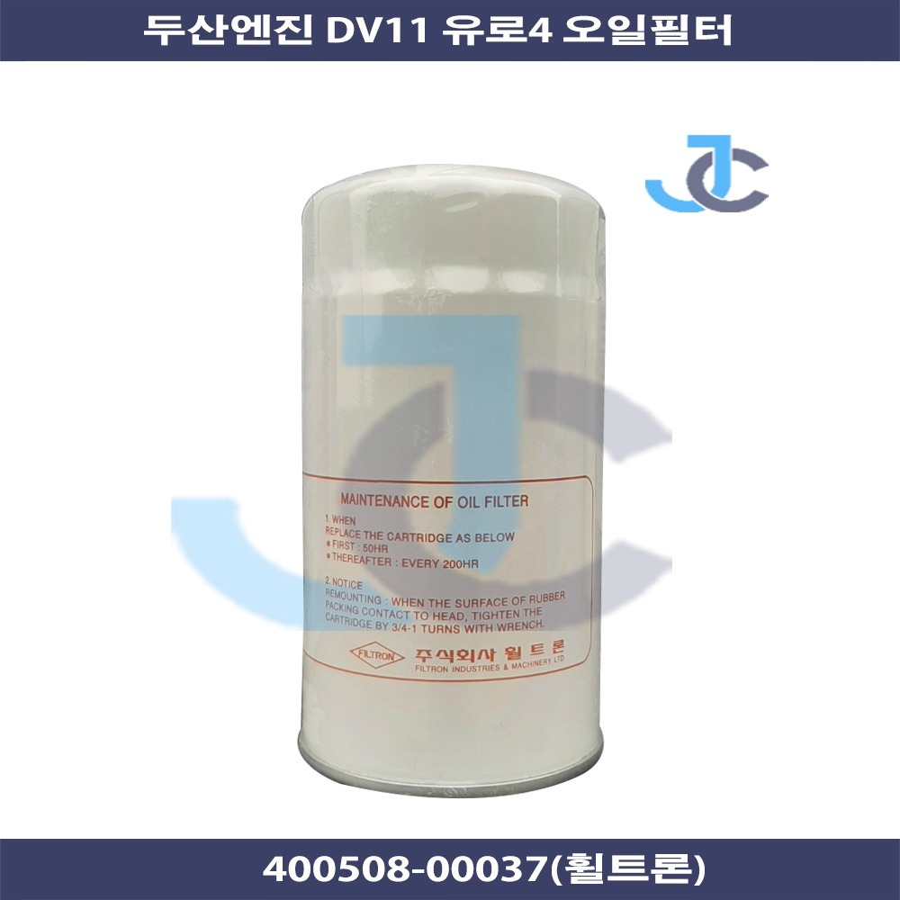 오일필터 - 타타대우 - 주찬상사