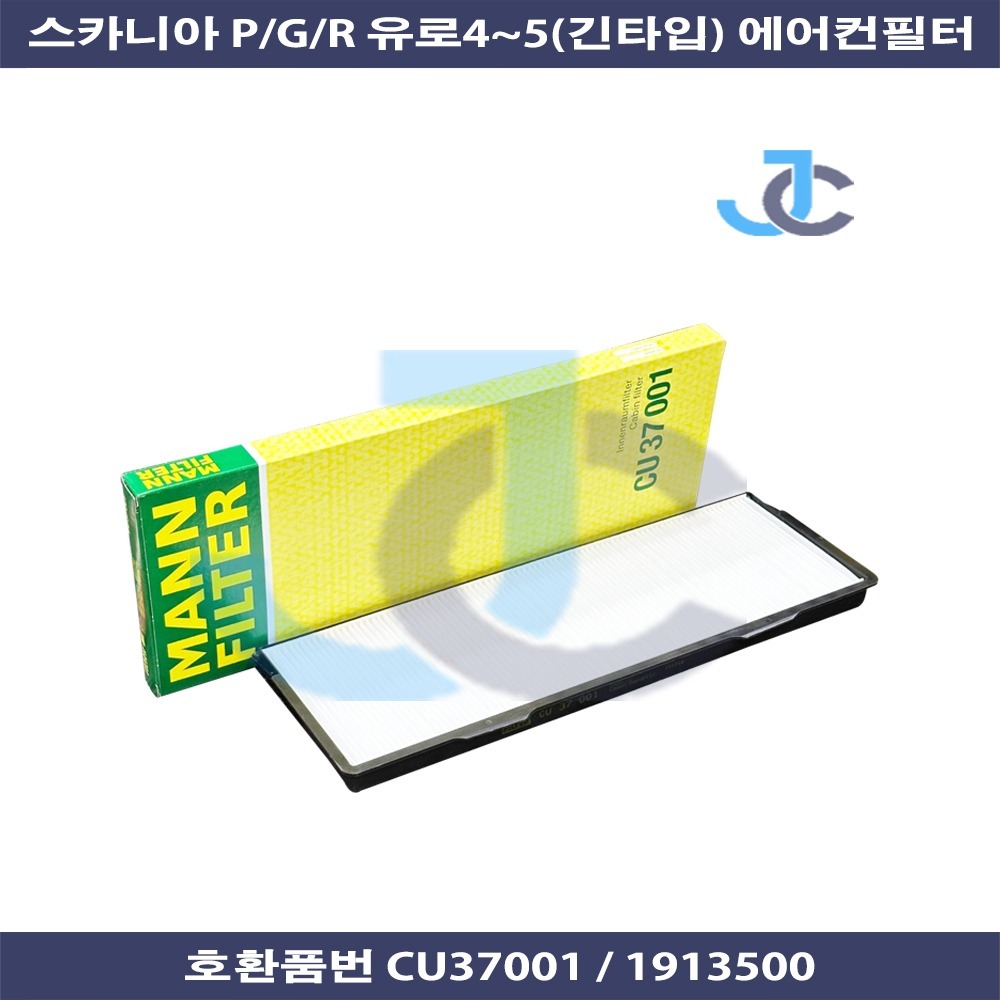 에어컨항균필터 - 스카니아 - 주찬상사