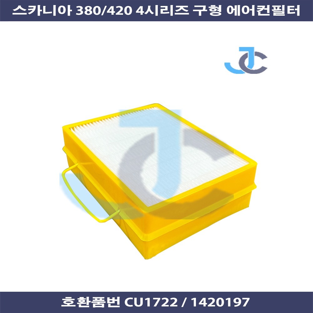 에어컨항균필터 - 스카니아 - 주찬상사