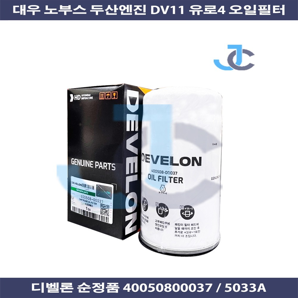 오일필터 - 타타대우 - 주찬상사