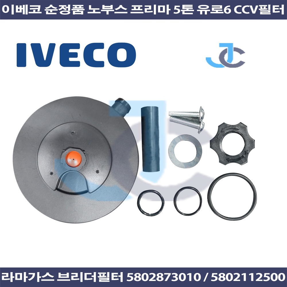 CCV필터/요소수필터 - 타타대우 - 주찬상사