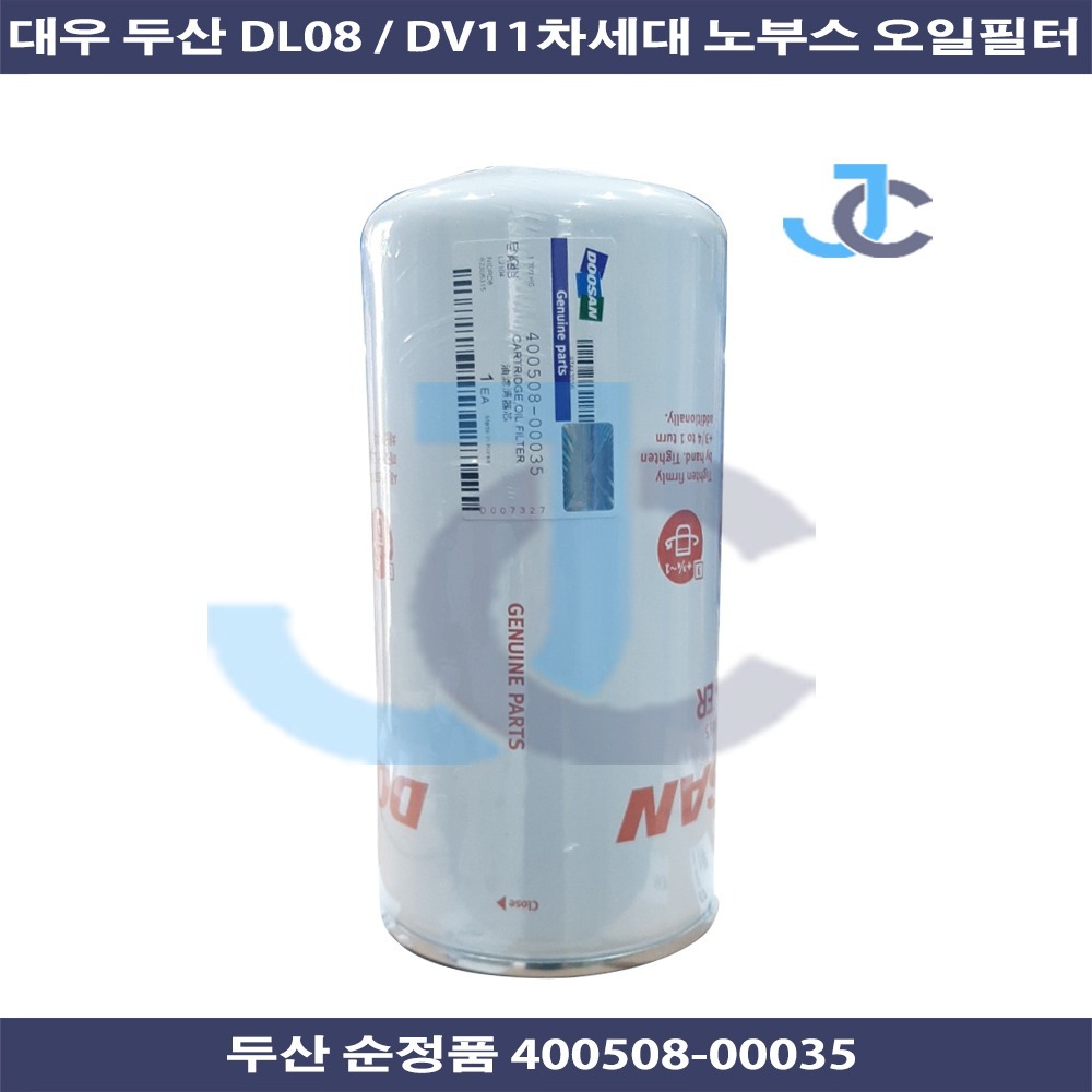 타타우 순정품 차세대 노부스 두산엔진 DL08 오일필터 400508 00035 - 주찬상사