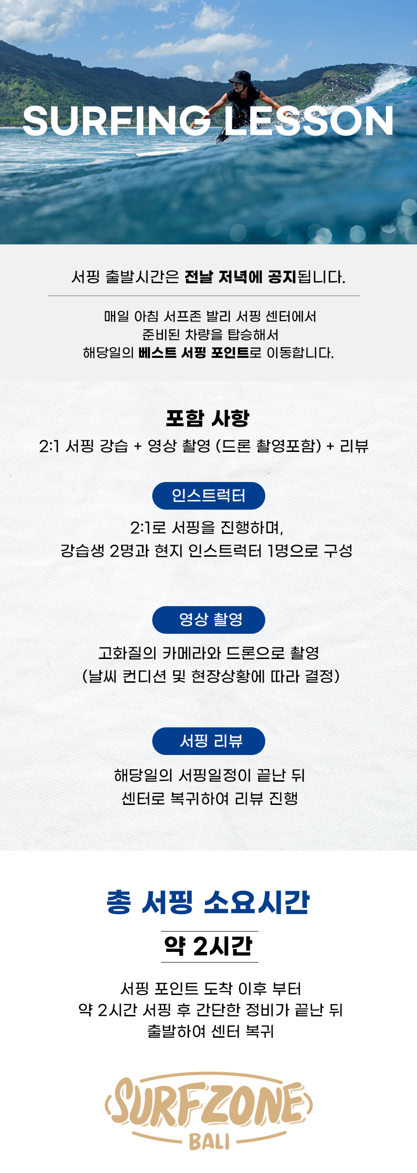 SURF LESSON | SURFZONE BALI