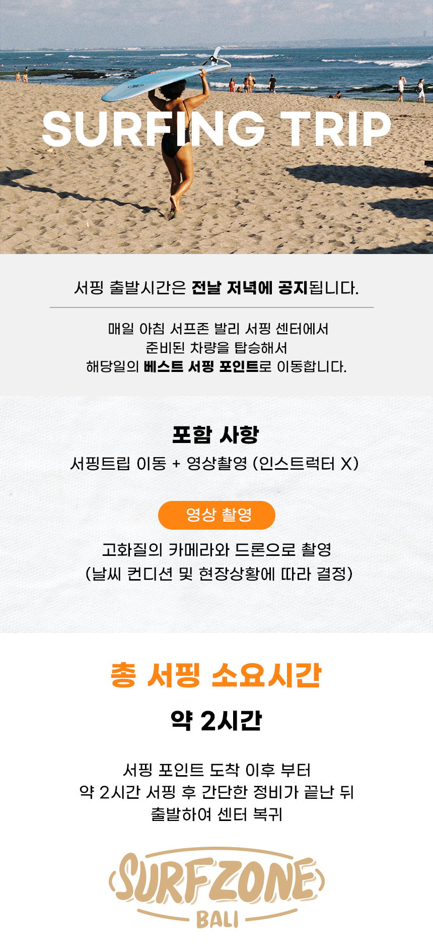 SURF TRIP | SURFZONE BALI