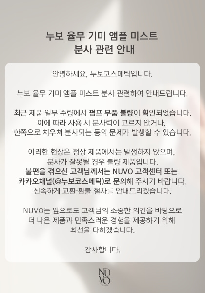 누보 코스메틱 NUVO COSMETICS