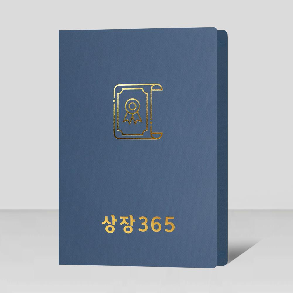 군청색 매직터치180g 종이 홀더 상장케이스(끼움형) | 상장365 상장케이스제작 상장용지