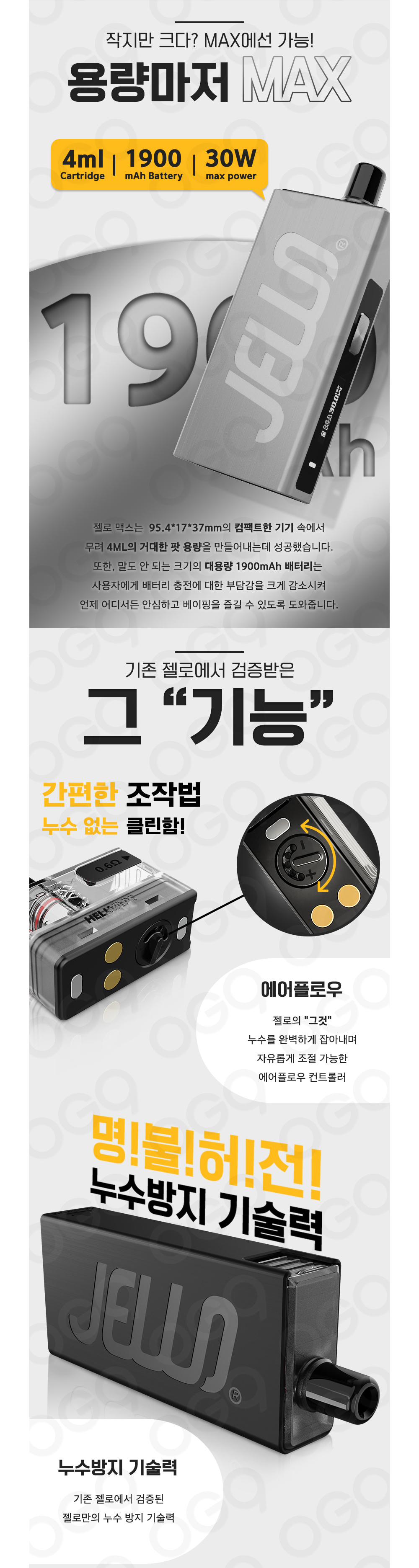 [헬베이프] 젤로 맥스 입호흡 기기 JELLO MAX | 스카이베이프 공식몰