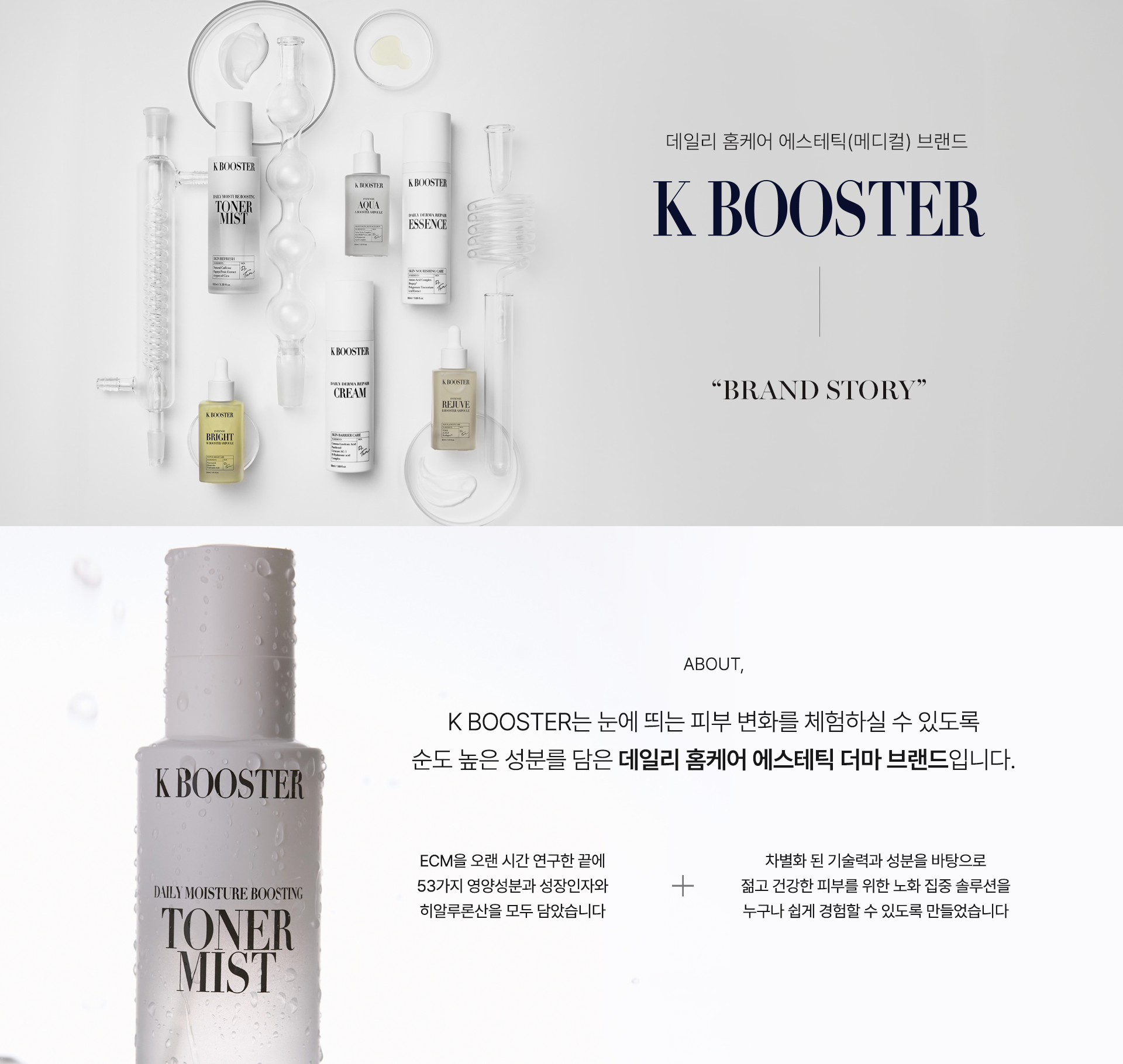 K BOOSTER | 데일리 더마코스메틱 연구소