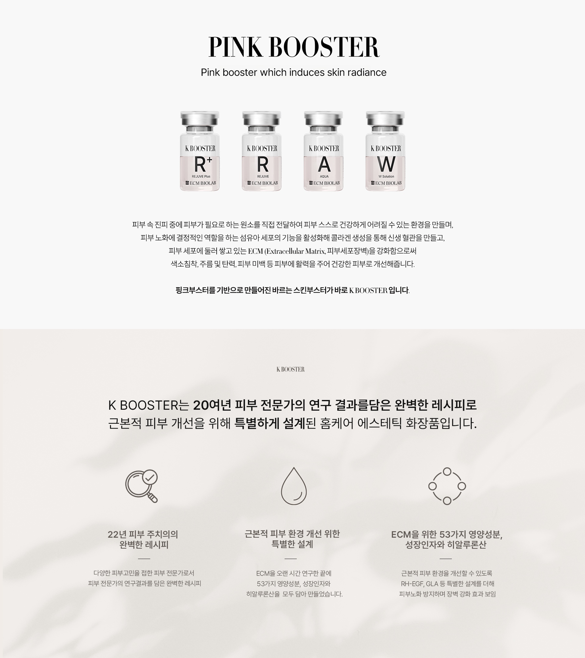 K BOOSTER | 데일리 더마코스메틱 연구소