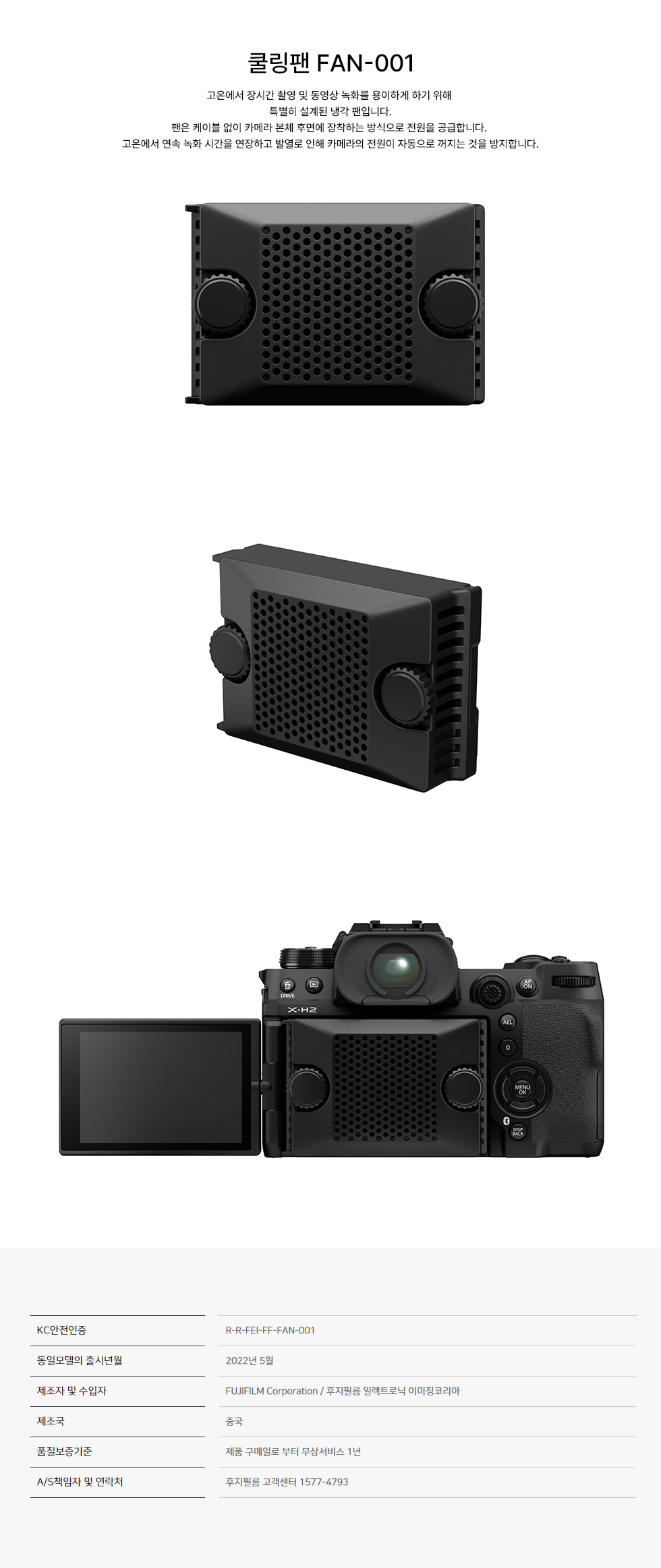 Fujifilm FAN-001 Cooling Fan - 시네몰