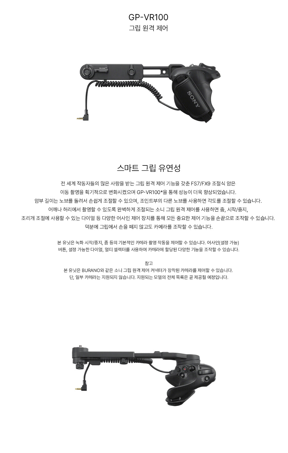 SONY GP-VR100 - 시네몰