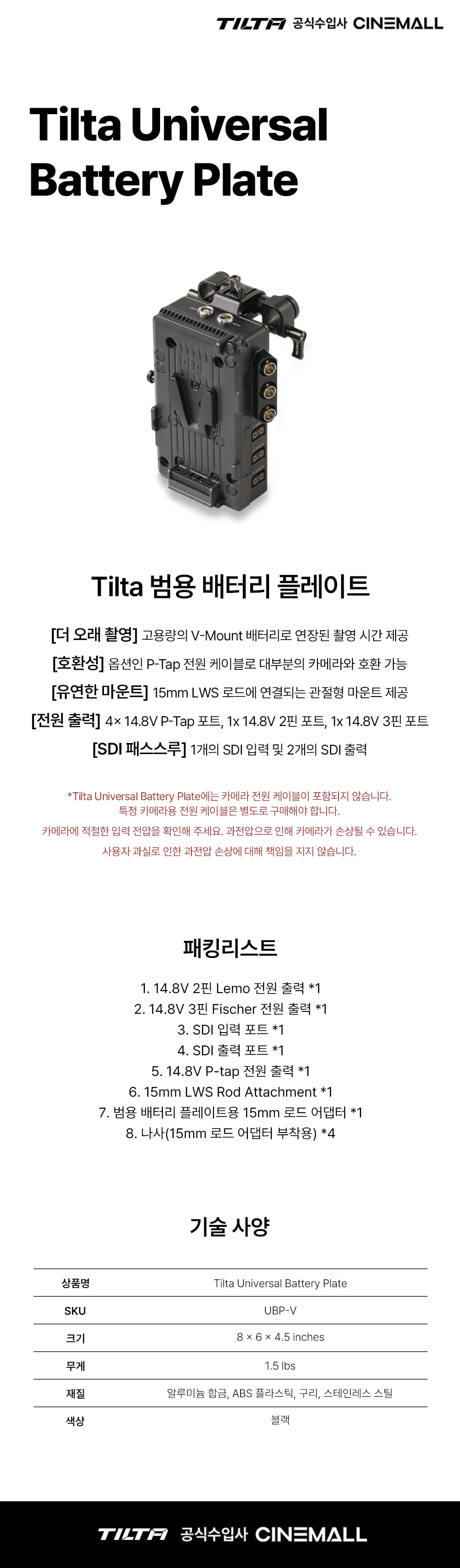 TILTA UBP‑V｜Universal Battery Plate V‑Mount｜DSLR/시네마 전원 공급 플레이트