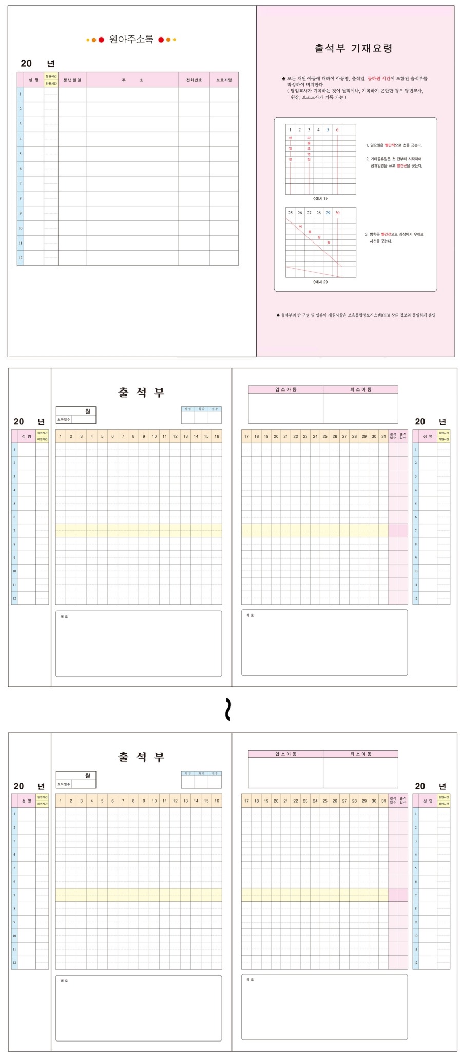 어린이집 출석부 - 본글림키즈