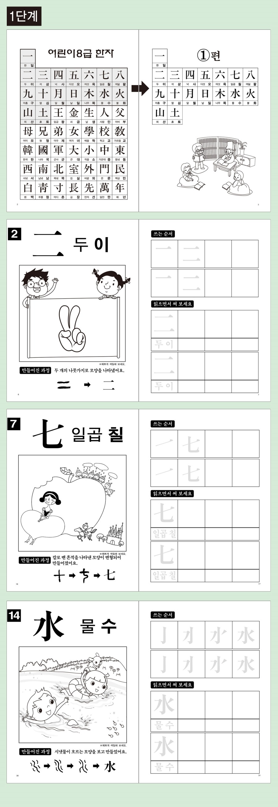 [8022] 어린이 8급 한자(흑백판) - 본글림키즈