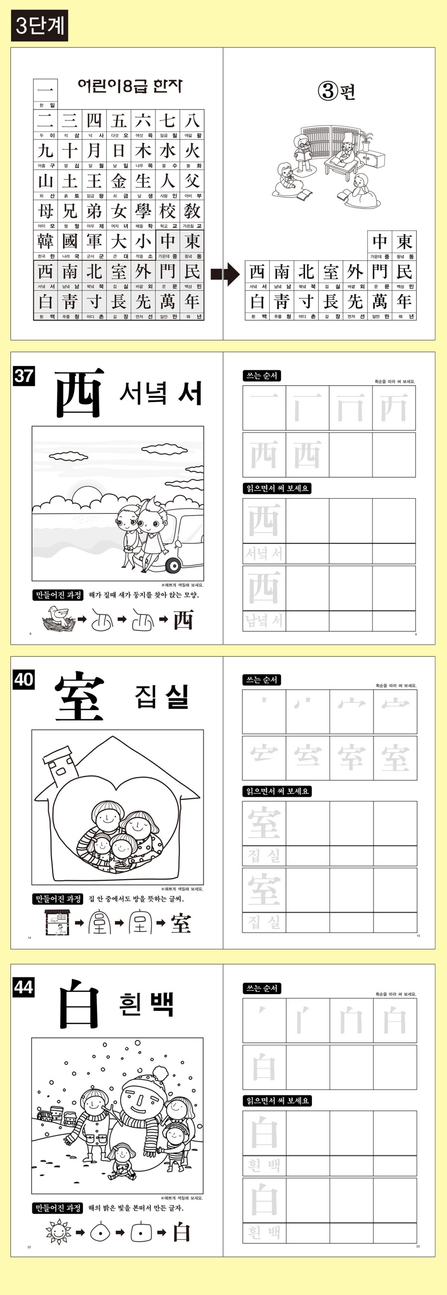 [8022] 어린이 8급 한자(흑백판) - 본글림키즈