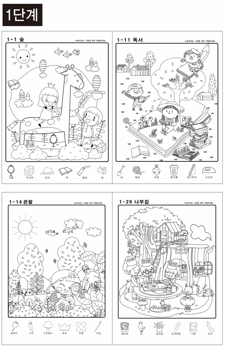[8049] 숨은그림찾기 - 본글림키즈