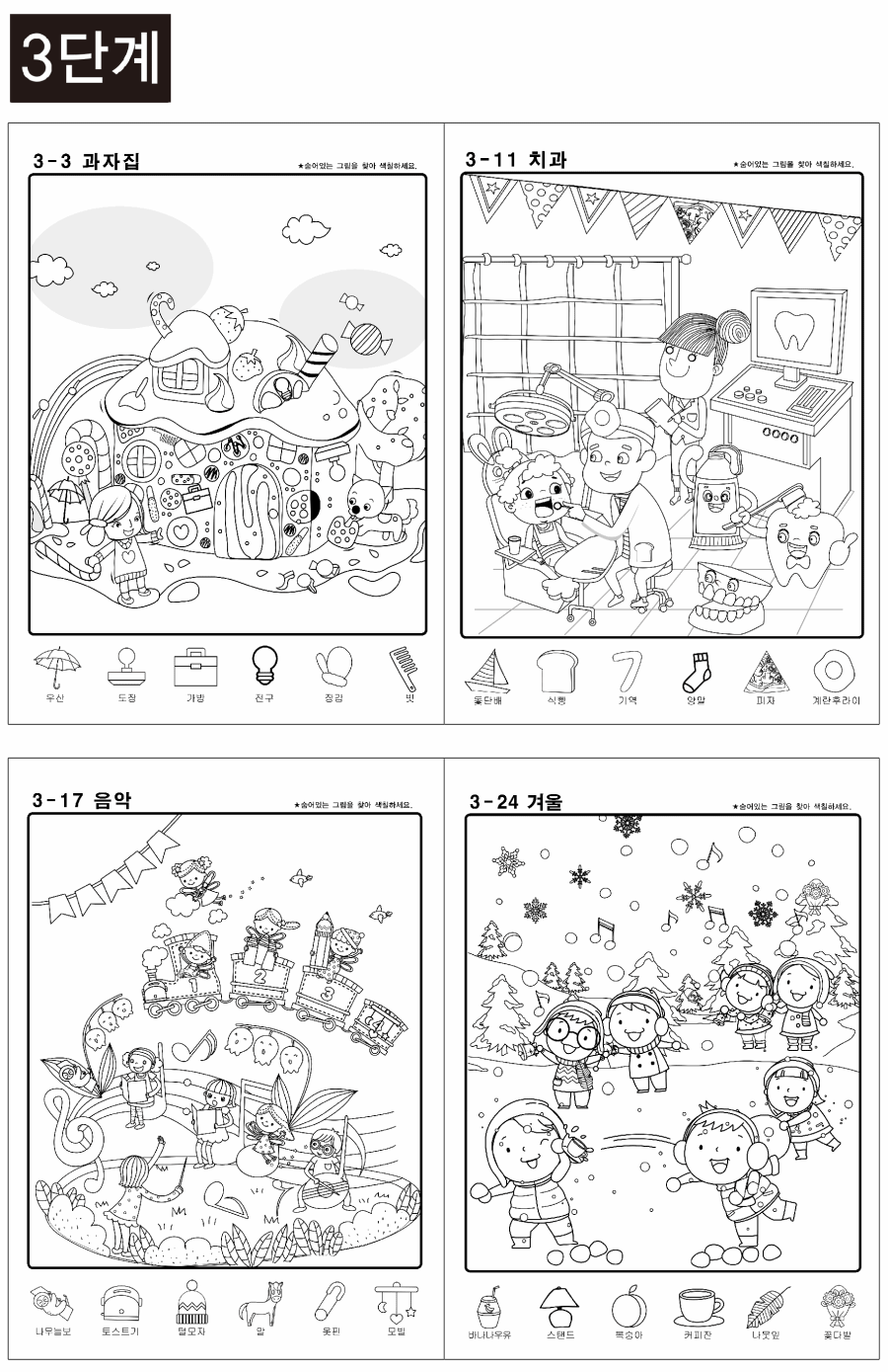 [8049] 숨은그림찾기 - 본글림키즈