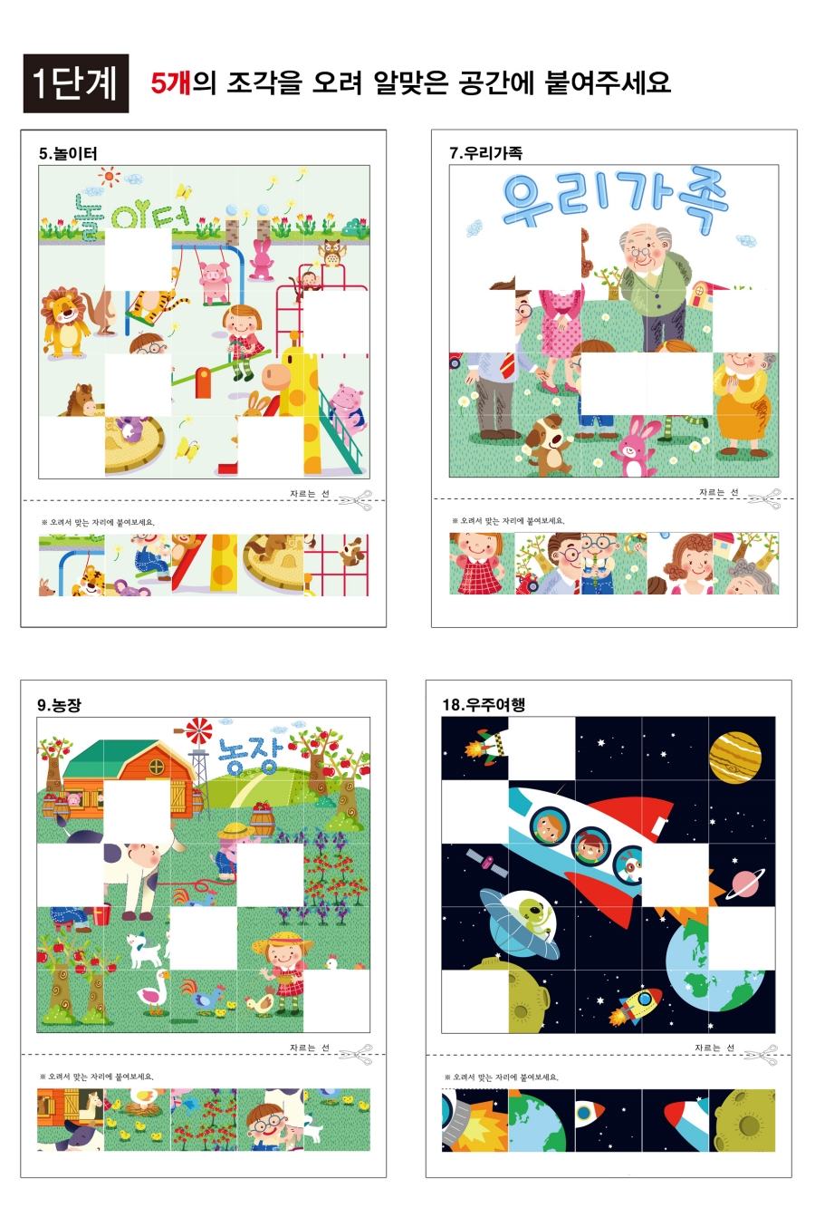 [8050] 어린이 퍼즐 - 본글림키즈