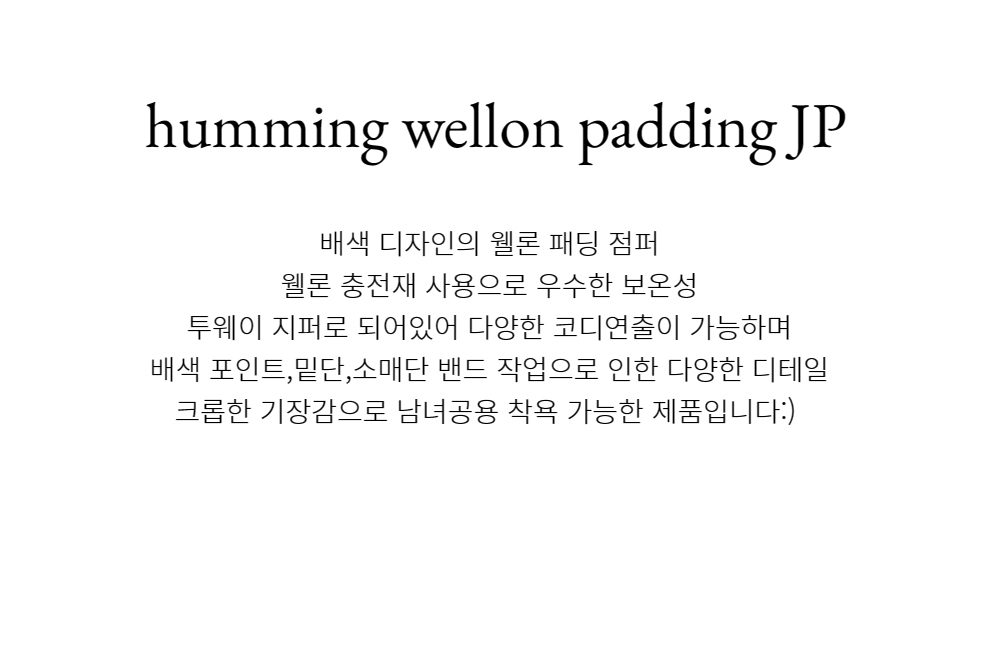 humming wellon padding JP 2C - 아크로웨이