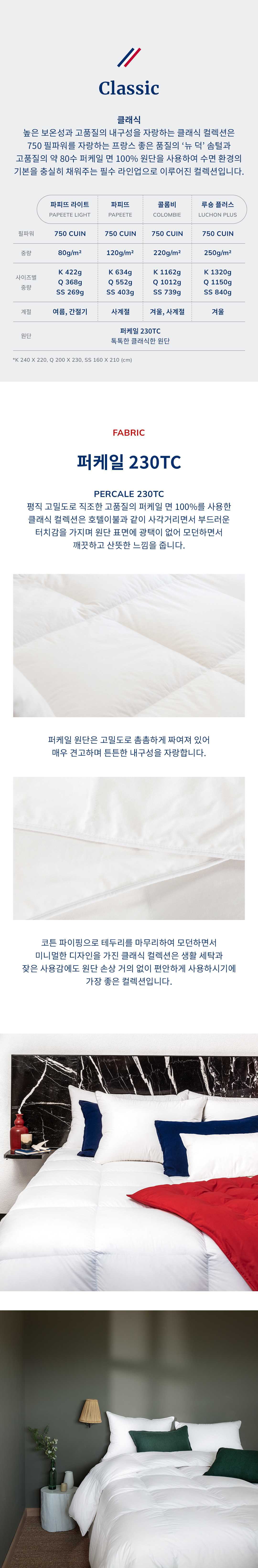 루숑 플러스 - PYRENEX HOME