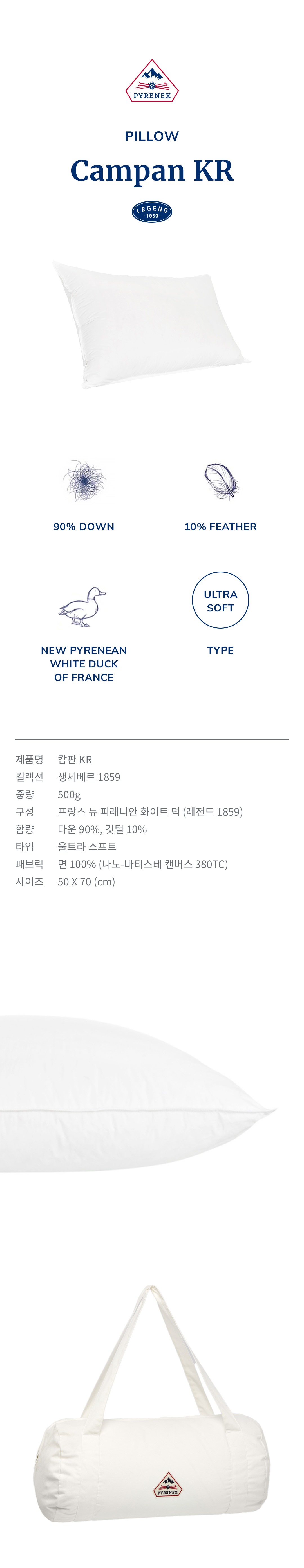 캄판 KR - PYRENEX HOME