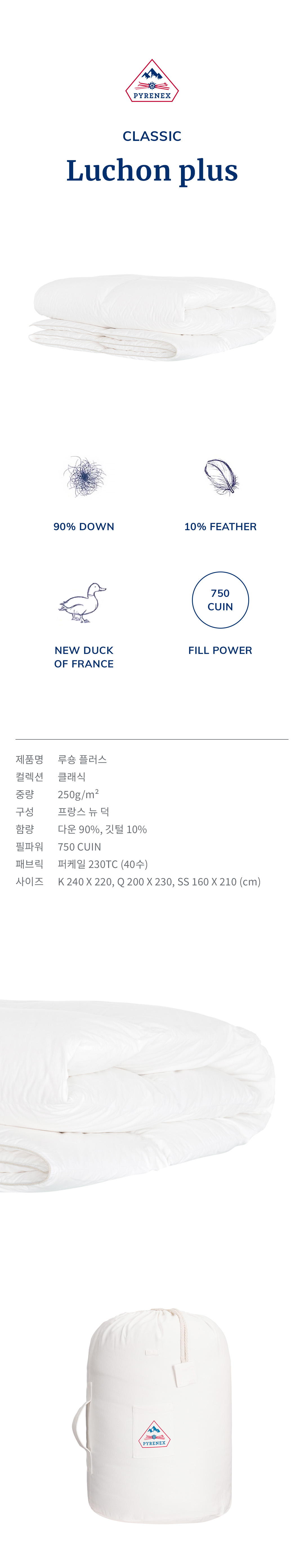 루숑 플러스 - PYRENEX HOME