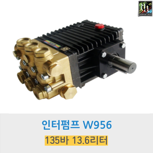 고압세척기 펌프W956 145바 13.6리터 이태리 인터펌프(INTER PUMP) - 비케이몰
