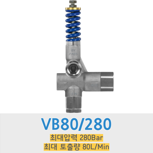압력조절밸브 VB80/280 - 비케이몰