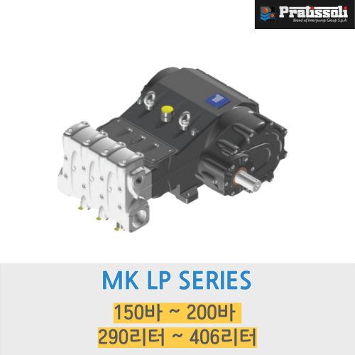 고압세척기 펌프[Pratissoli] MK LP Series - 비케이몰