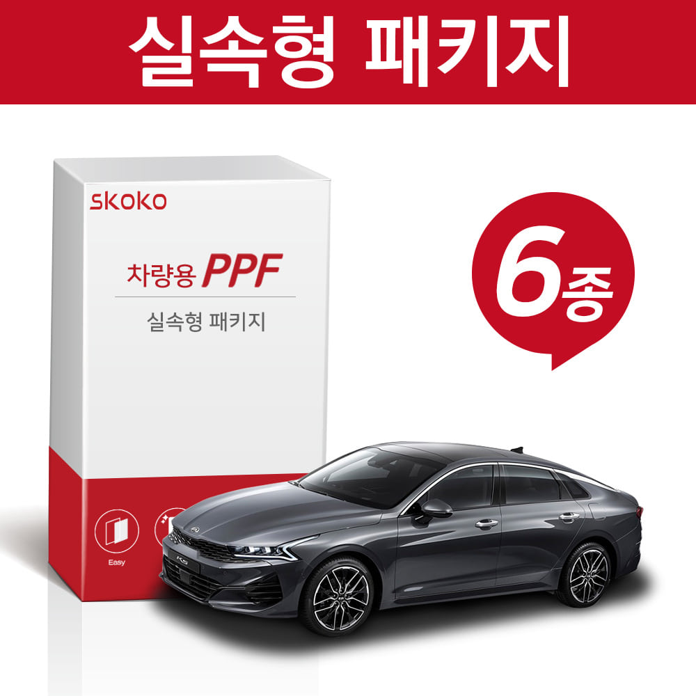 스코코 기아 K5 2020 풀체인지 실속형 PPF 패키지 6종 - 스코코