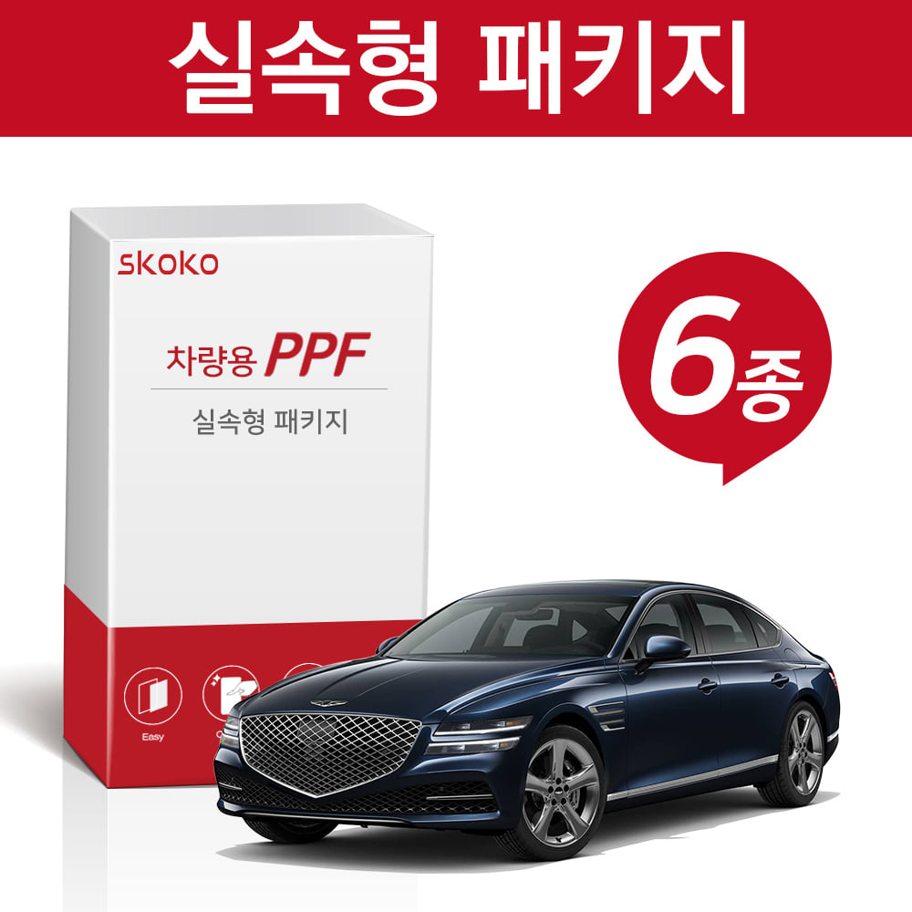 스코코 제네시스 G80 2021 실속형 PPF 패키지 6종 - 스코코