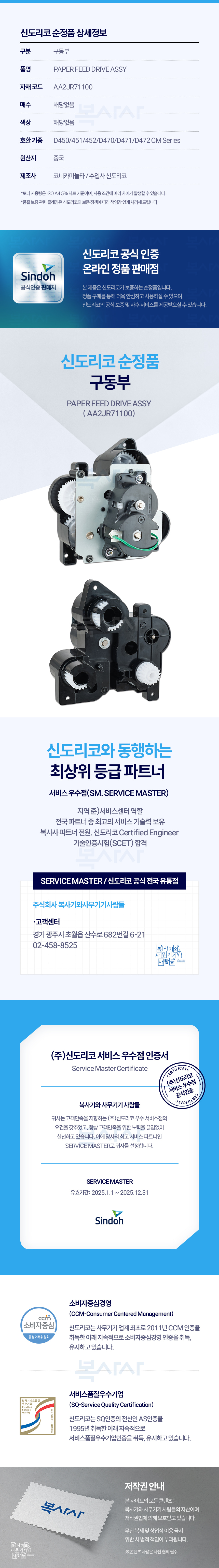 PAPER FEED DRIVE ASSY – 분해 부품 (30%↓) - 복사기와 사무기기 사람들