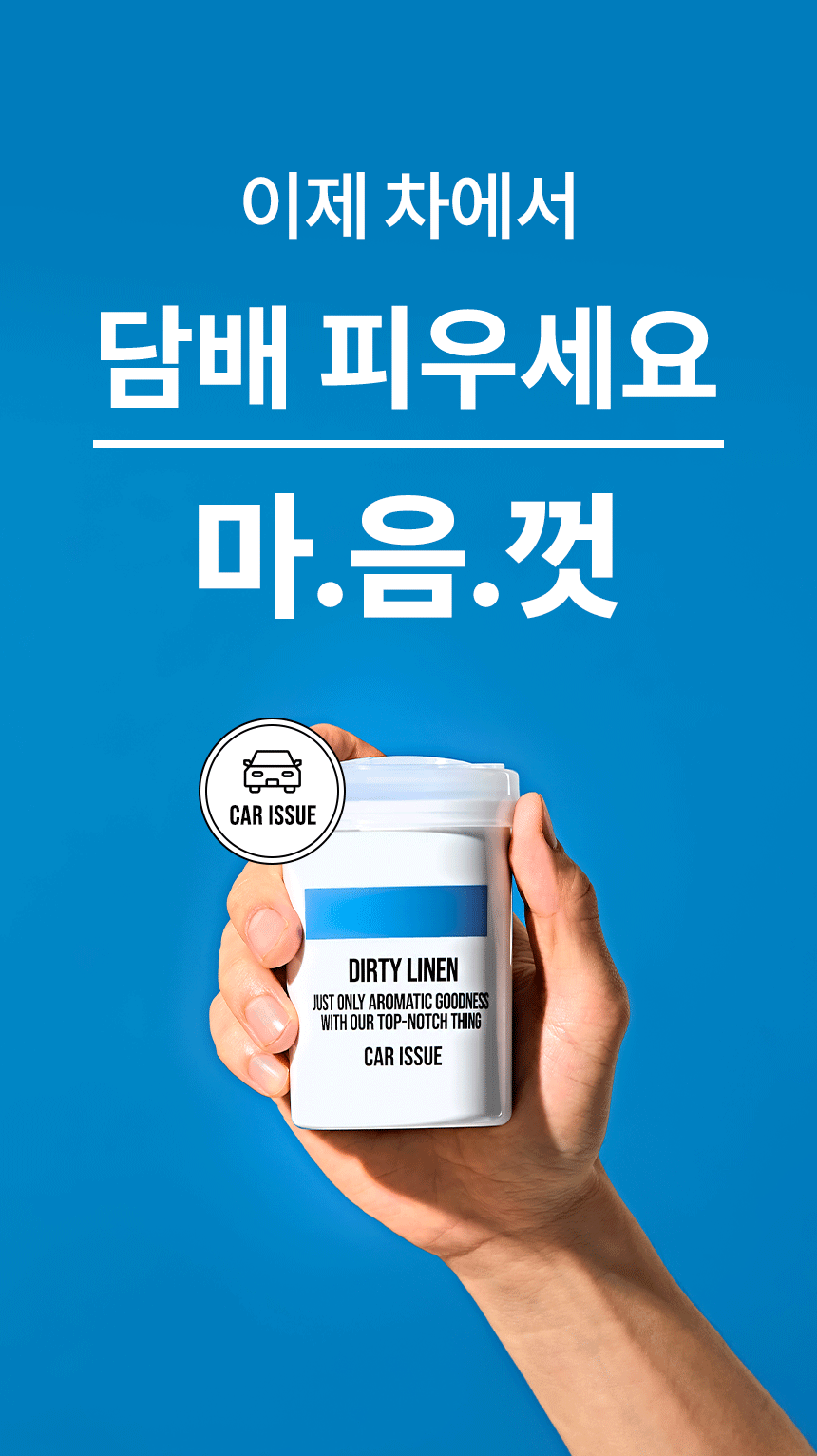 더티린넨 | DIRTY LINEN | 실내 탈취제