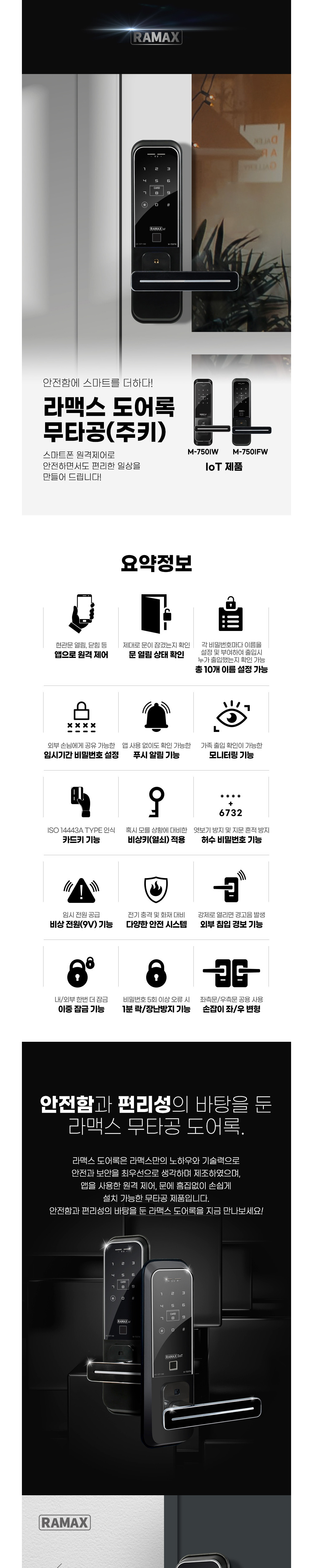 스마트도어락 M-750 - RAMAX MALL