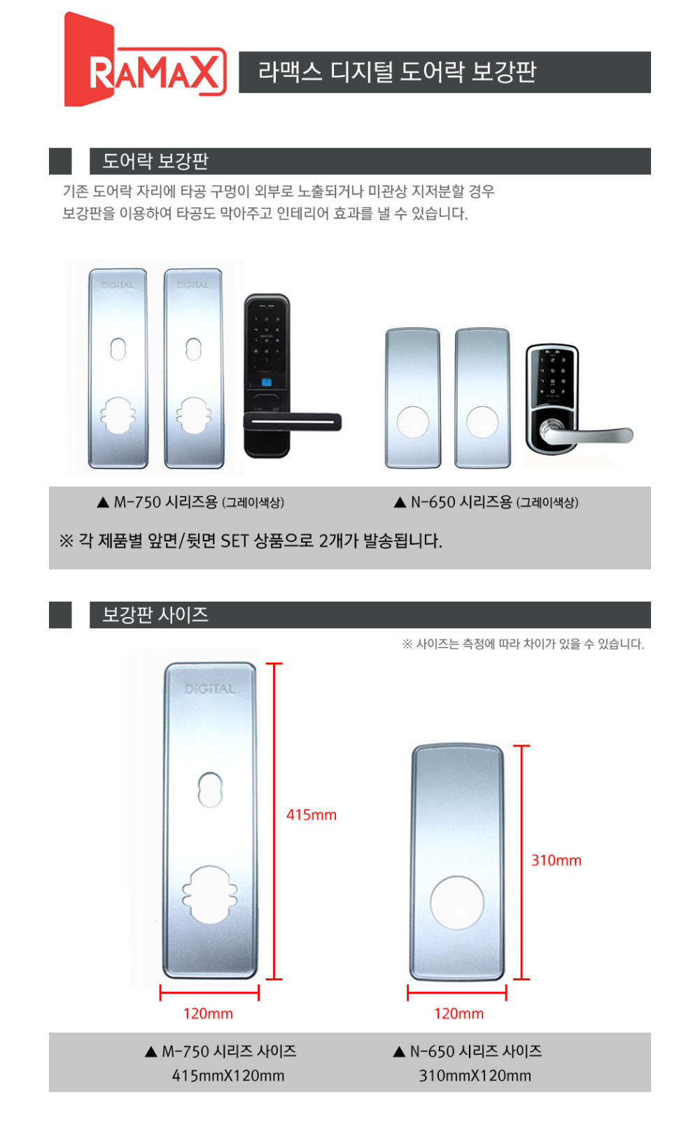 도어락 보강판 (N-650 시리즈) - RAMAX MALL