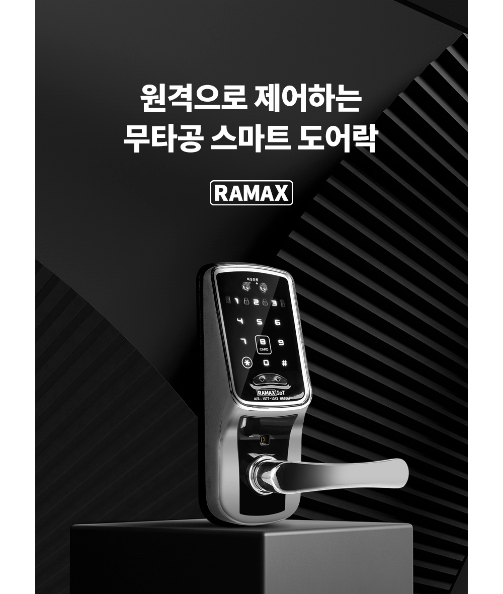 RAMAX MALL | 스마트도어락 N-650LI