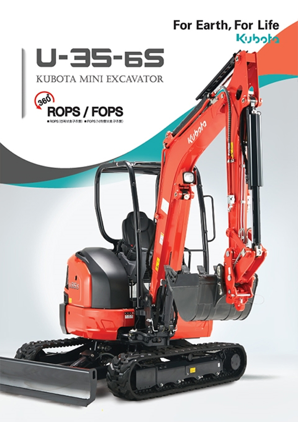 구보다 U-35-6S 제품 카탈로그 - ㈜오렌지렌탈