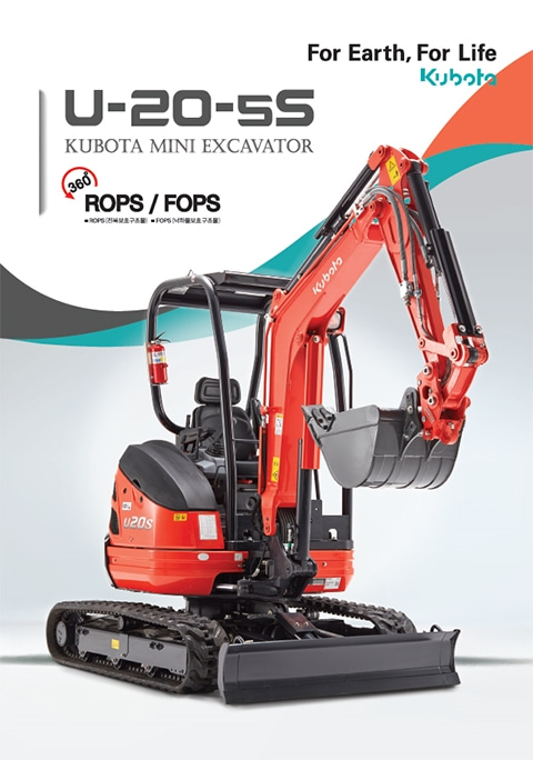 구보다 U-20-5S 제품 카탈로그 - ㈜오렌지렌탈