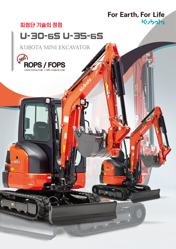구보다 U-30-6S 캐빈 / U-35-6S 캐빈 종합 제품 카탈로그 - ㈜오렌지렌탈