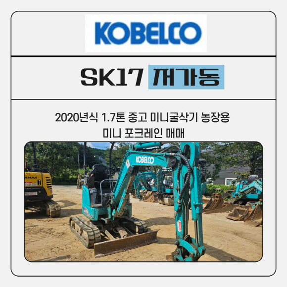 2020년식 SK17 4,200시간 - ㈜오렌지렌탈