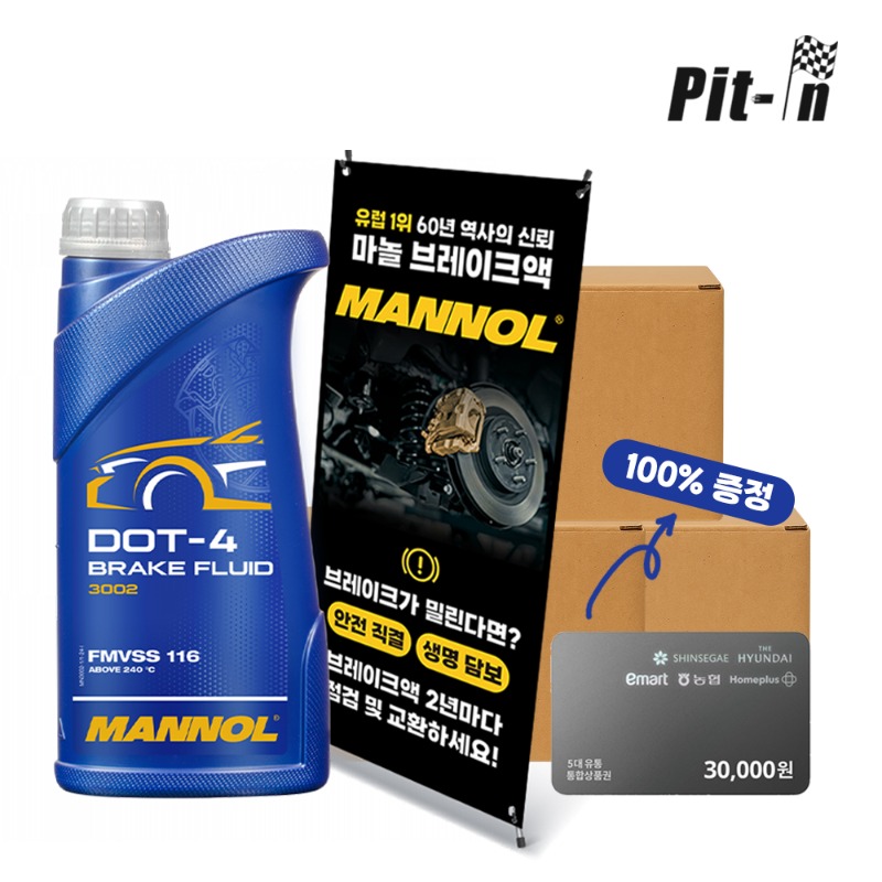 [사은품 증정] 마놀 브레이크액 풀패키지 Brake Fluid DOT-4 3002 - 피트인몰