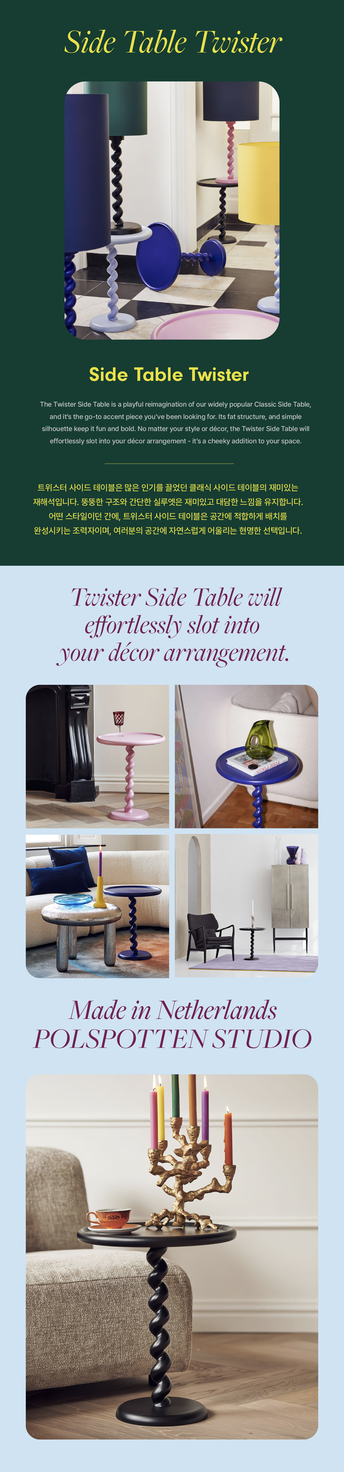 Side Table Twister Light Pink | 피졸로