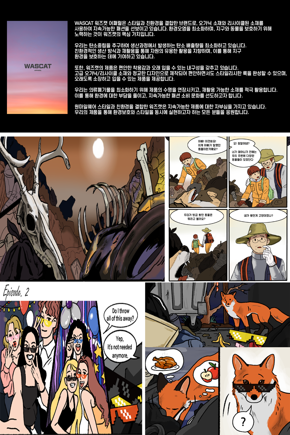 WASCAT | 워즈캣어패럴