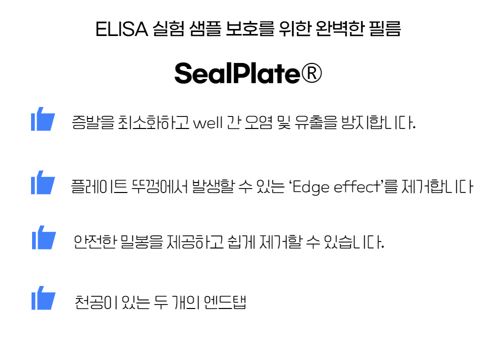 Excel Scientific, Inc. ELISA用シールプレートフィルム SealPlate