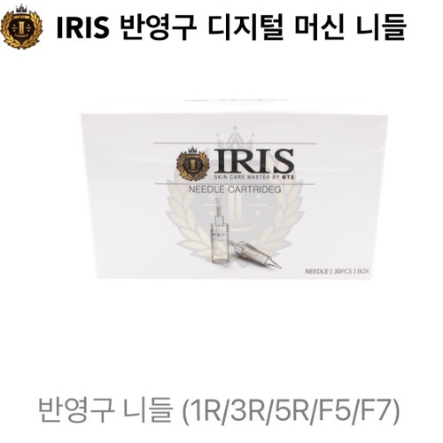 아이리스 머신 전용니들 1Box (20ea) - 아이리스