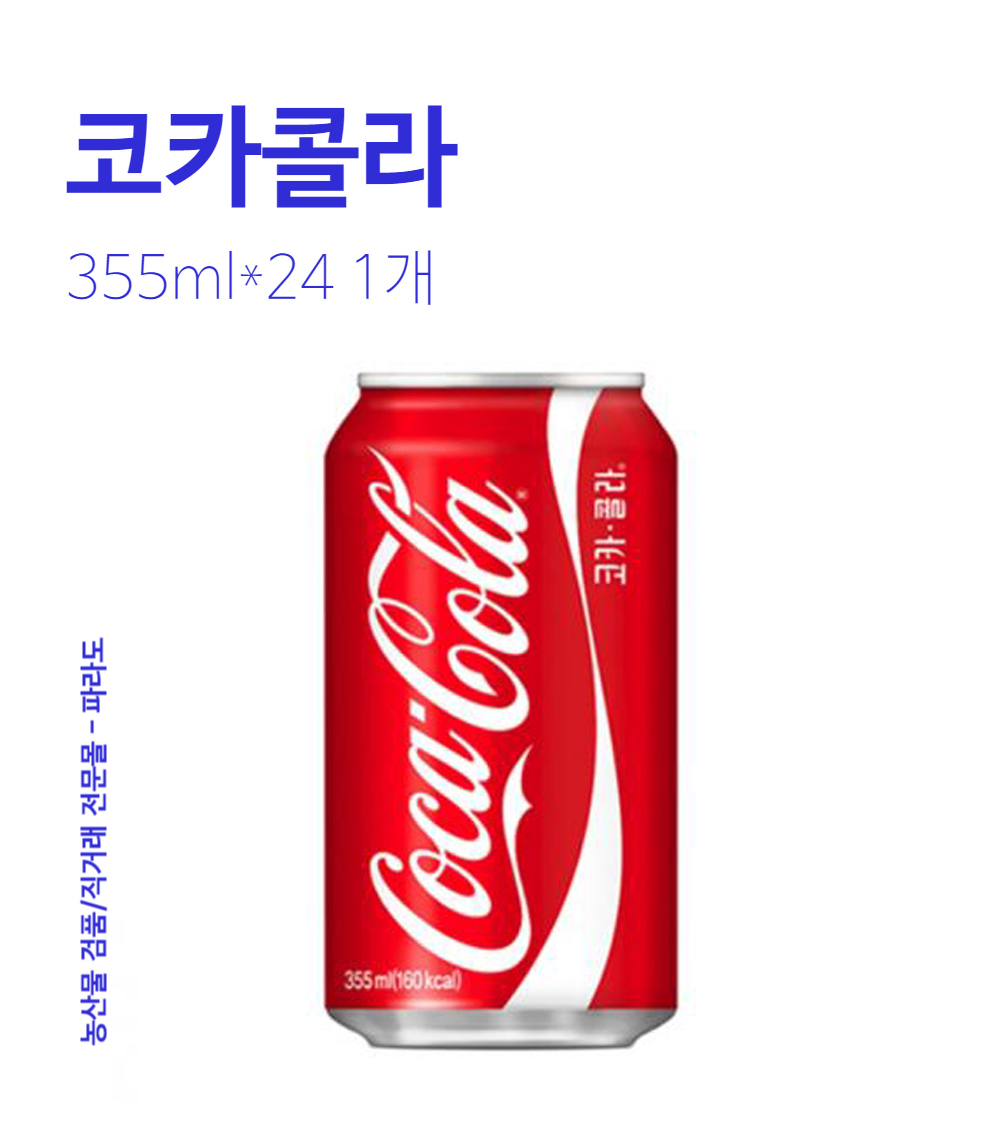 코카콜라 355ml*24 - 파라도