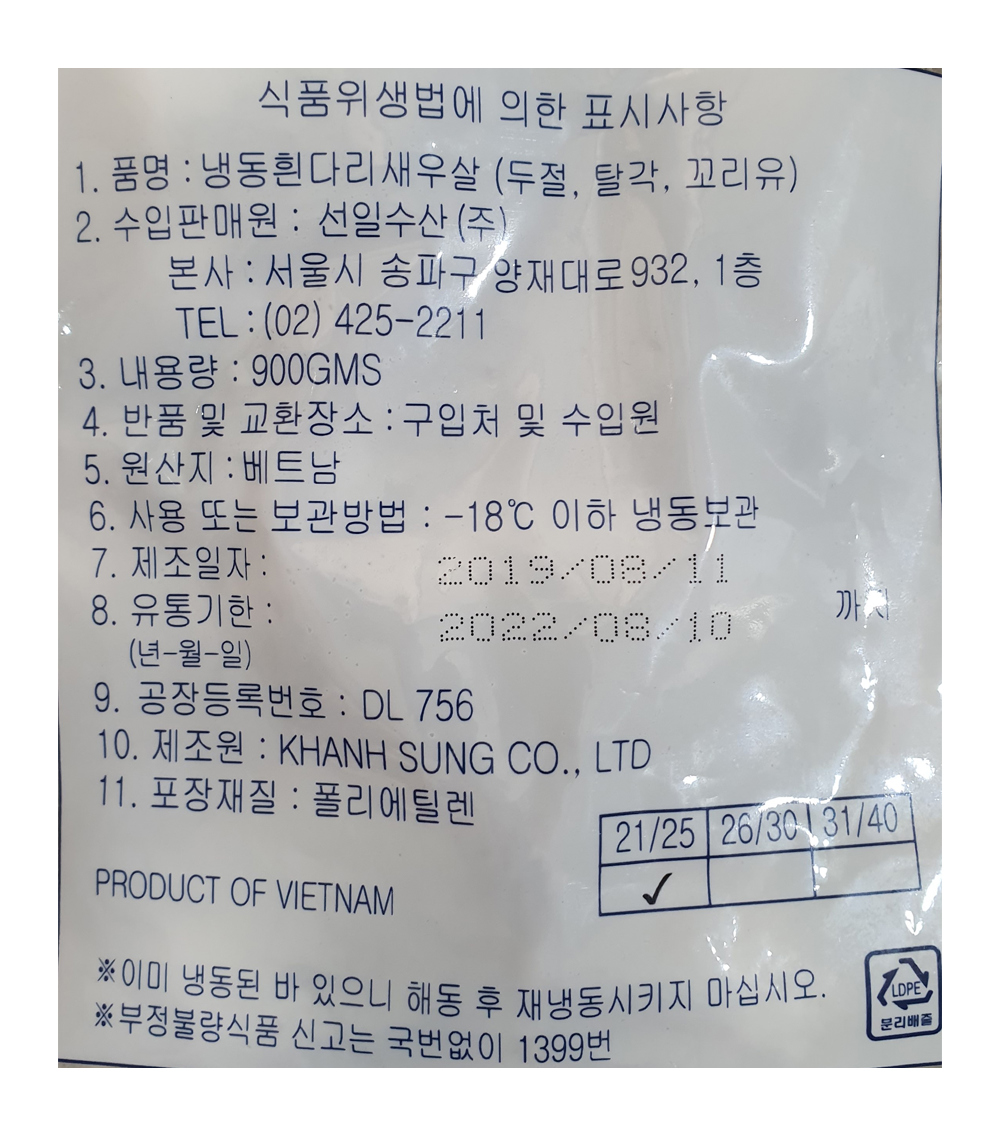 다이아몬드 PDTO 탈각새우 (IQF) 21/25 900g - 파라도